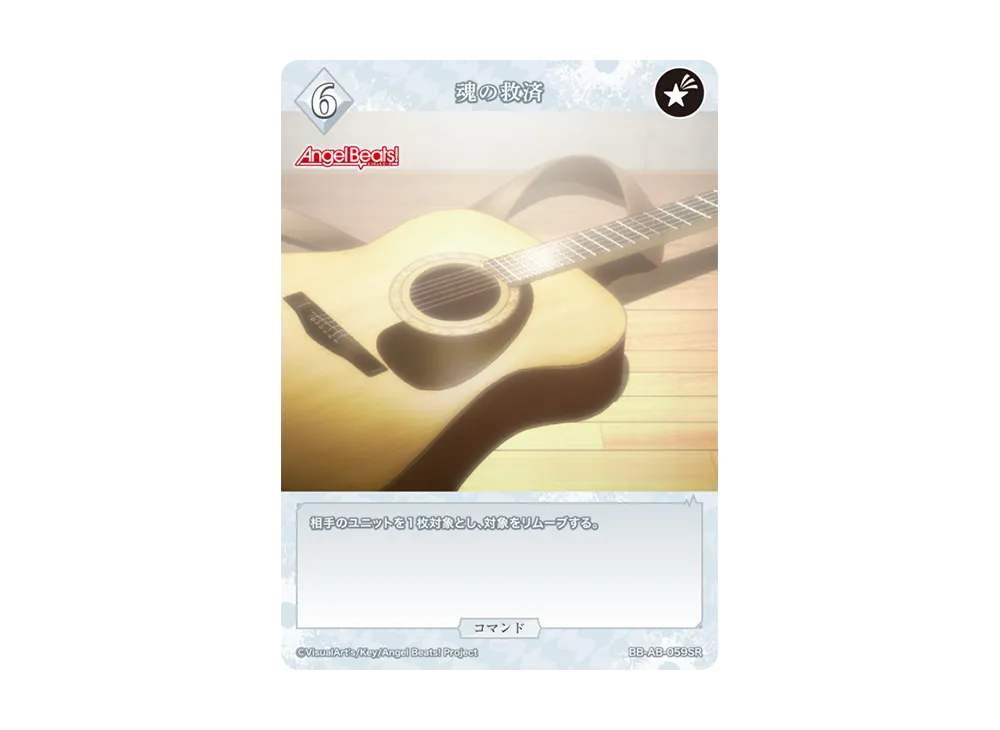 Saving The Soul SR [BB-AB-059SR](Booster Pack "Angel Beats!") | SNKRDUNK