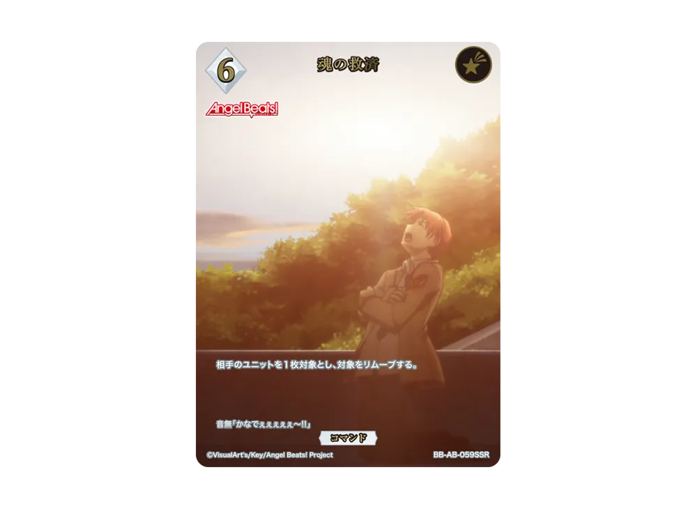 Saving The Soul SSR [BB-AB-059SSR](Booster Pack "Angel Beats!") | SNKRDUNK