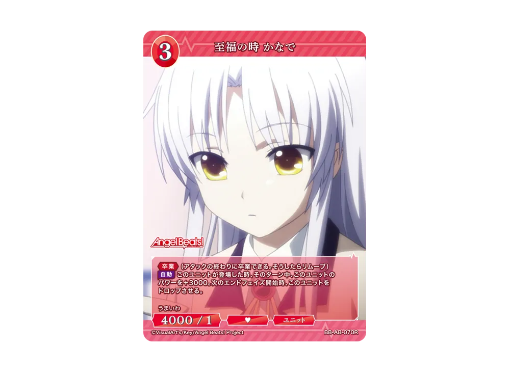 Moment Of Bliss Kanade R [BB-AB-070R](Booster Pack "Angel Beats!") | SNKRDUNK