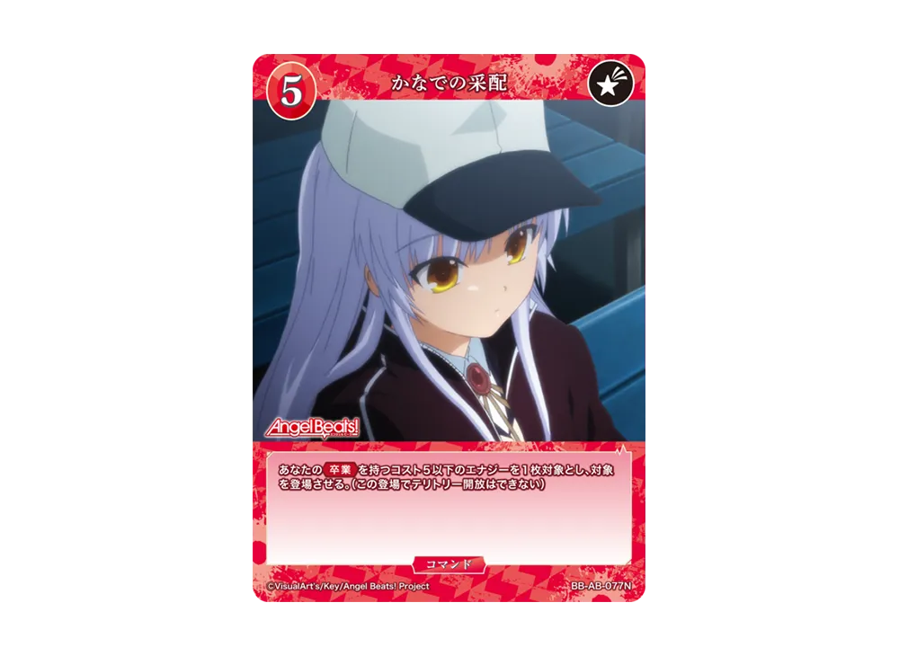 Kanade'sCommand N [BB-AB-077N](Booster Pack "Angel Beats!") | SNKRDUNK