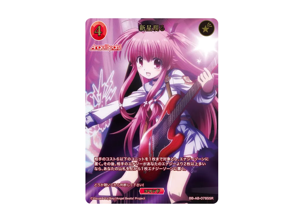 A New Star Appears SSR [BB-AB-078SSR](Booster Pack "Angel Beats!") | SNKRDUNK
