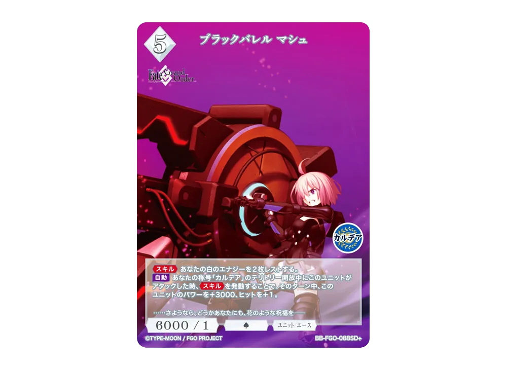 Black Barrel Mash SD+ [BB-FGO-088SD+](Starting Deck "Fate/Grand Order ...