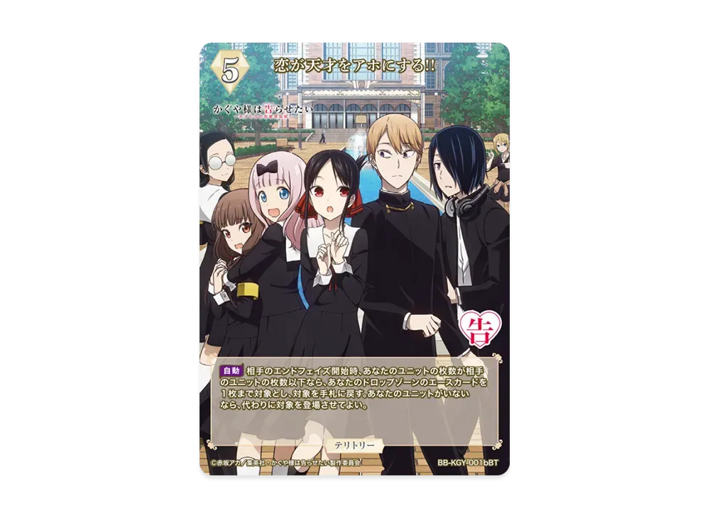 Love Makes A Genius A Fool!! BT [BB-KGY-001bBT](Booster Pack "Anime ...