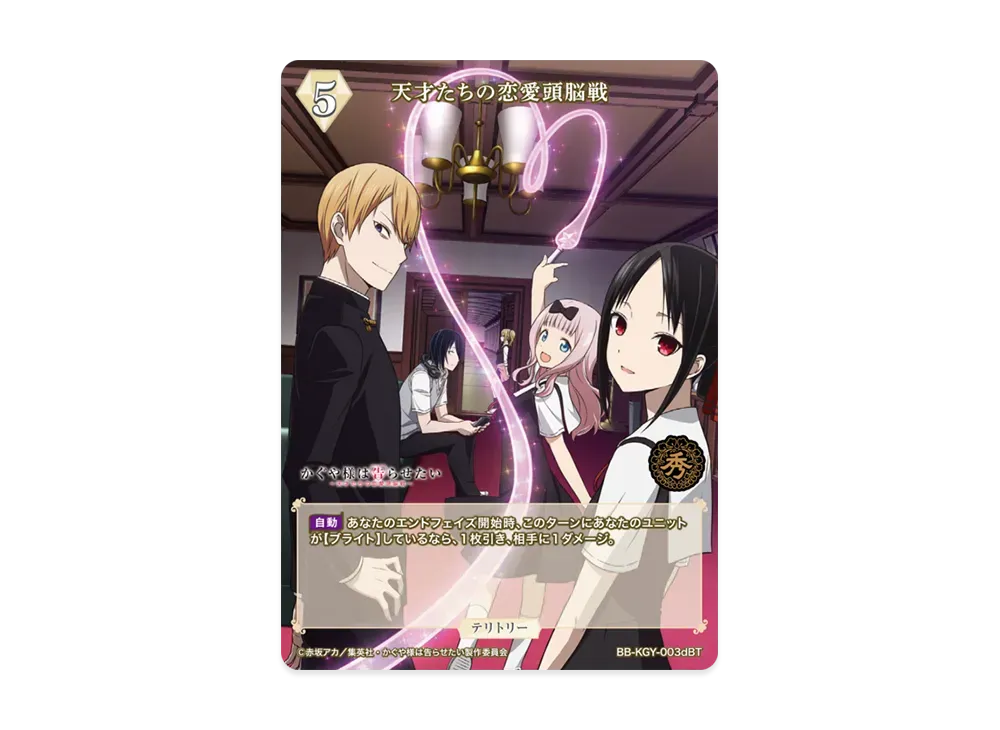 A Love Brain Battle Between Geniuses BT [BB-KGY-003dBT](Booster Pack ...