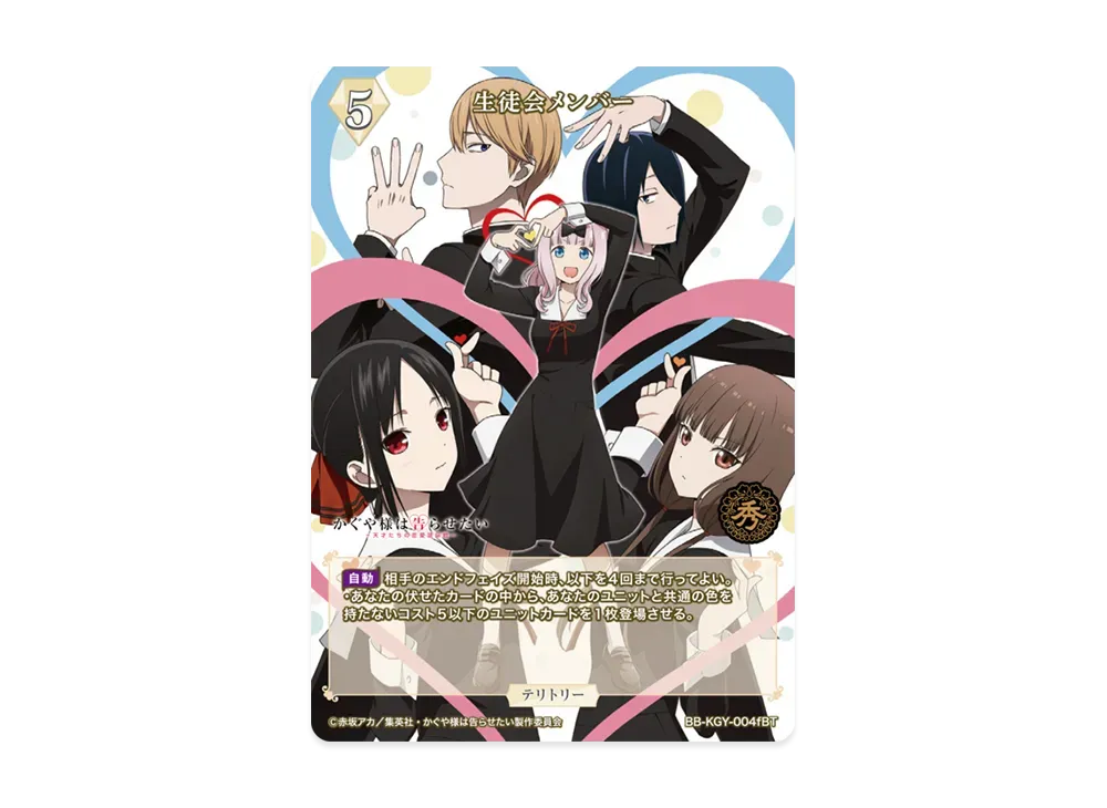 Student Council Members BT [BB-KGY-004fBT](Booster Pack "Anime aguya ...