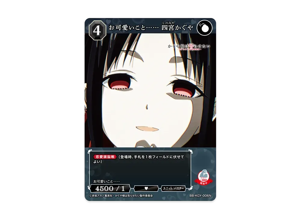 How Cute... Kaguya Shinomiya N [BB-KGY-006N](Booster Pack "Anime aguya ...