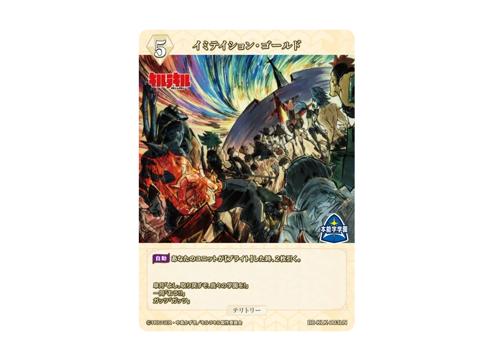 Imitation Gold N [BB-KLK-003bN](Booster Pack "Kill la Kill") | SNKRDUNK