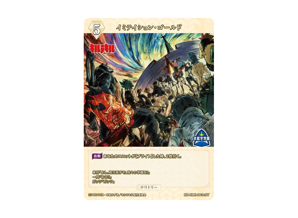 Imitation Gold BT [BB-KLK-003cBT](Booster Pack "Kill la Kill") | SNKRDUNK