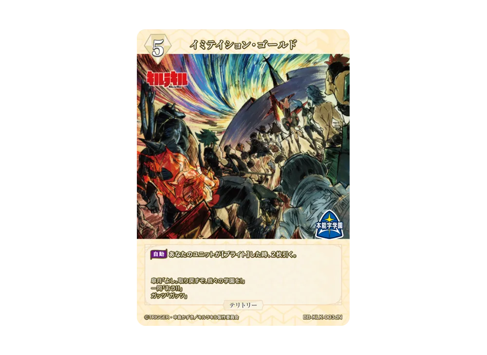 Imitation Gold N [BB-KLK-003dN](Booster Pack "Kill la Kill") | SNKRDUNK