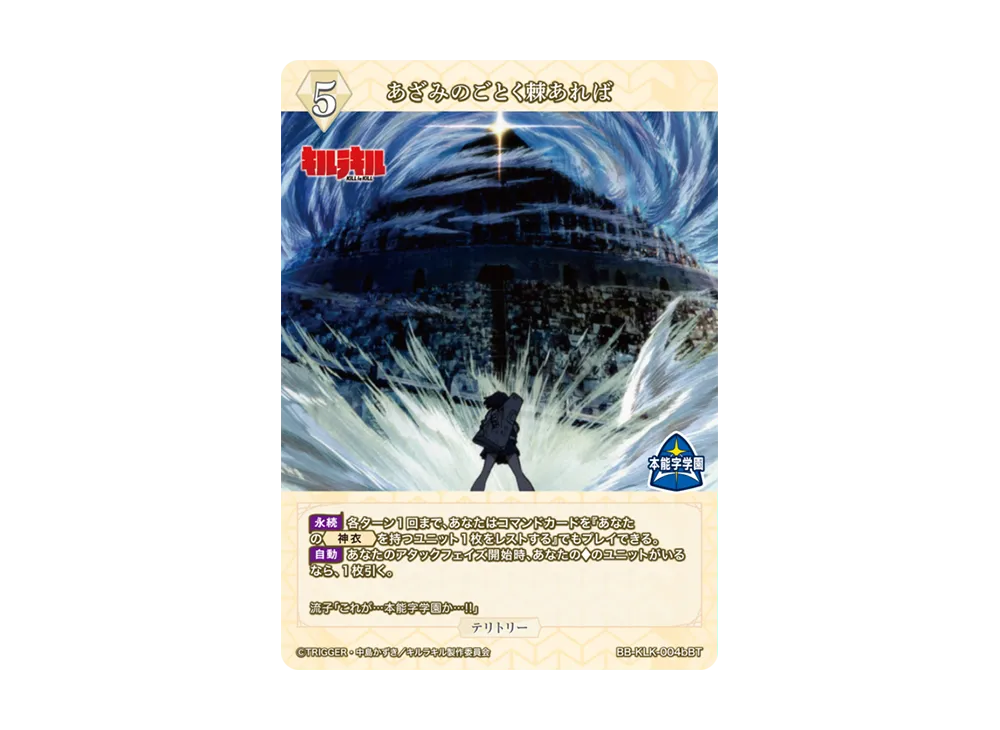 If There Are Thorns Like Thistles BT [BB-KLK-004bBT](Booster Pack "Kill la Kill") | SNKRDUNK