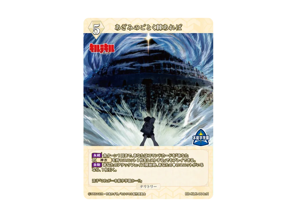 If There Are Thorns Like Thistles N [BB-KLK-004cN](Booster Pack "Kill la Kill") | SNKRDUNK