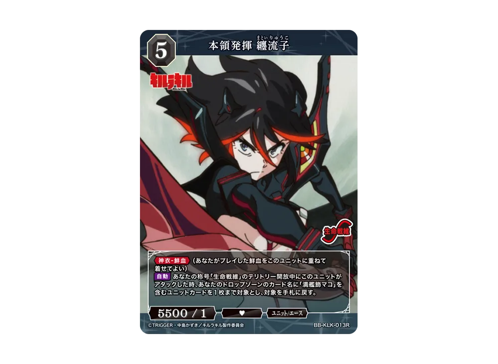 Showing His True Colors Ryuko Matoi R [BB-KLK-013R](Booster Pack "Kill la Kill") | SNKRDUNK