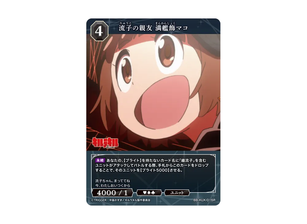 Ryuko's Best Friend Mako Mankanshoku R [BB-KLK-016R](Booster Pack "Kill la Kill") | SNKRDUNK