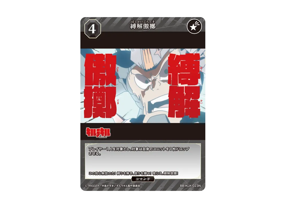 Bound And Unbound, Arrogant Throw N [BB-KLK-023N](Booster Pack "Kill la Kill") | SNKRDUNK