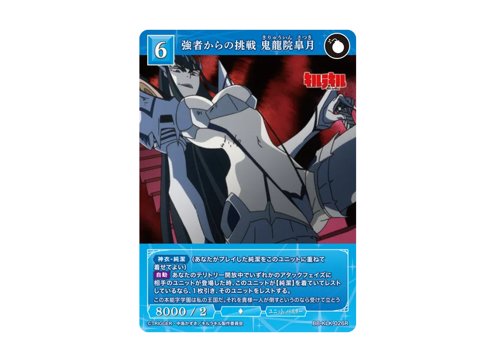 A Challenge From A Strong Man Satsuki Kiryuin R [BB-KLK-026R](Booster Pack "Kill la Kill ...