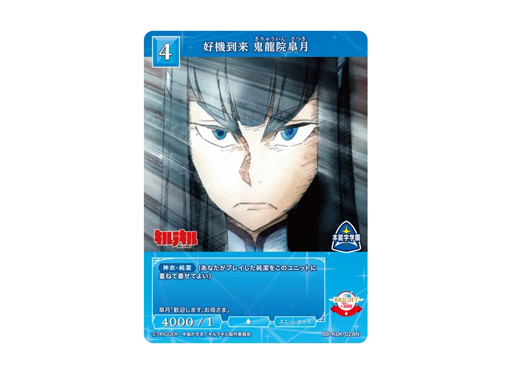 The Opportunity Arrives Satsuki Kiryuin N [BB-KLK-028N](Booster Pack "Kill la Kill") | SNKRDUNK