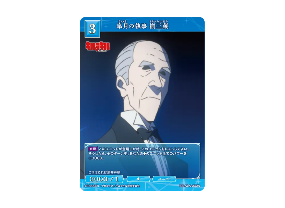 Satsuki's Butler Satsuki's Butler Mitsuzo Soroi N [BB-KLK-030N](Booster Pack "Kill la Kill ...