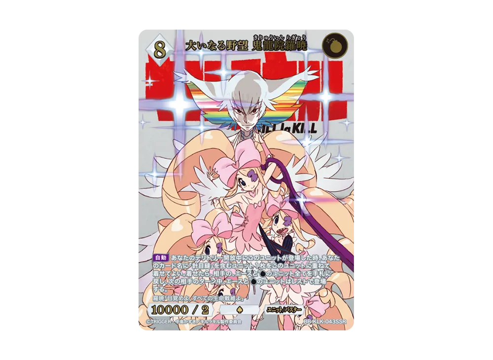 Great Ambition Ragyo Kiryuin SSR [BB-KLK-043SSR](Booster Pack "Kill la Kill") | SNKRDUNK