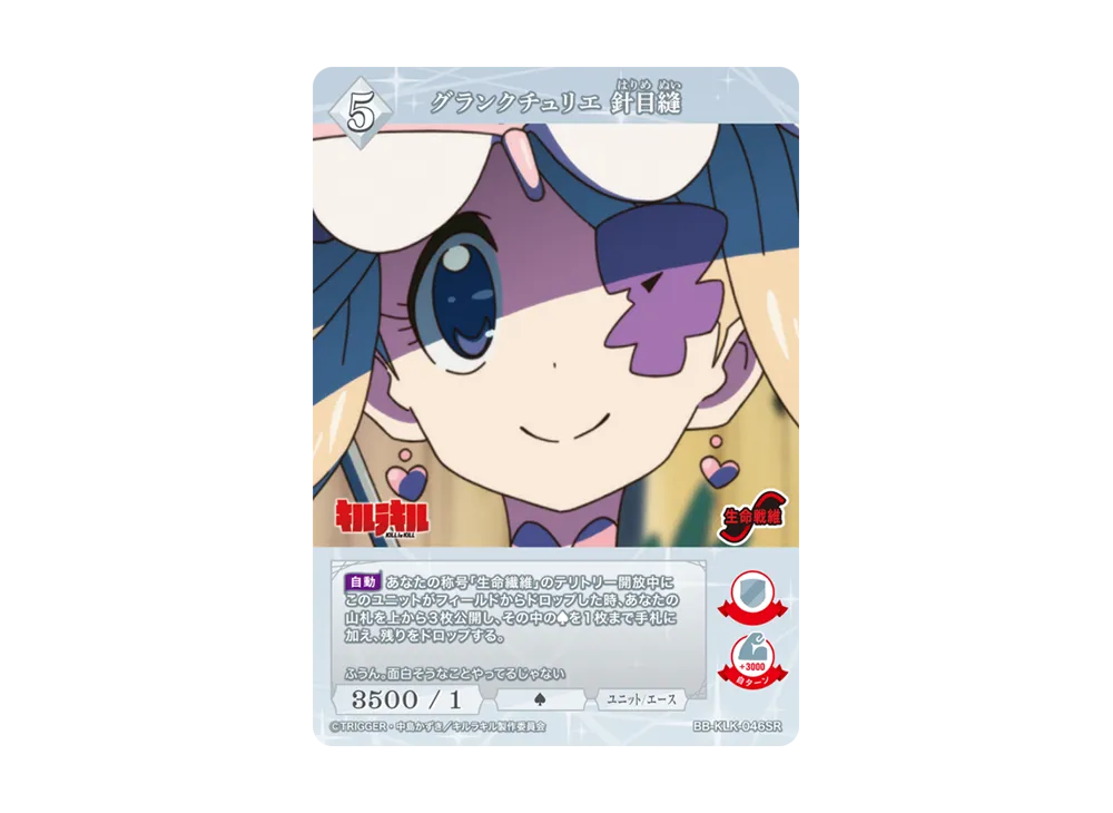 Grand Couturier Nui Harime SR [BB-KLK-046SR](Booster Pack "Kill la Kill") | SNKRDUNK