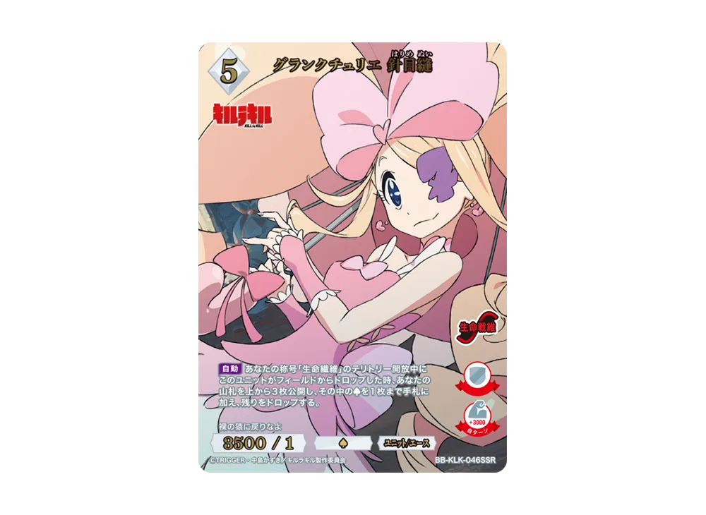 Grand Couturier Nui Harime SSR [BB-KLK-046SSR](Booster Pack "Kill la Kill") | SNKRDUNK