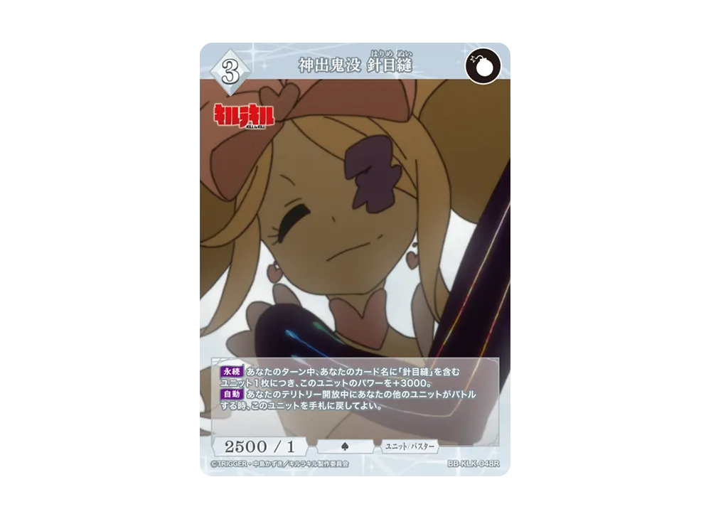 Appearing Out of Nowhere Nui Harime R [BB-KLK-048R](Booster Pack "Kill la Kill") | SNKRDUNK