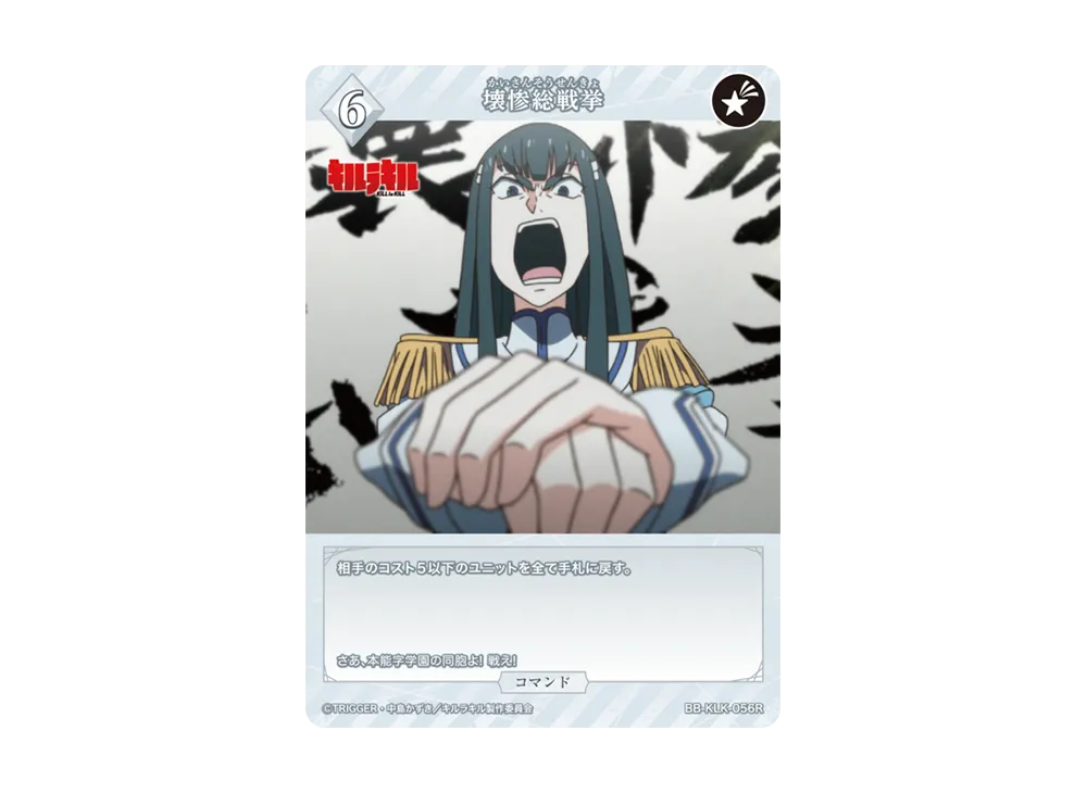 The Disastrous General War R [BB-KLK-056R](Booster Pack "Kill la Kill") | SNKRDUNK
