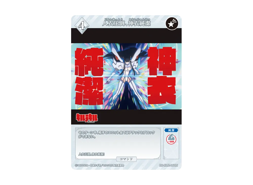 Overwhelming Human Clothing, Divine Purity N [BB-KLK-060N](Booster Pack "Kill la Kill") | SNKRDUNK