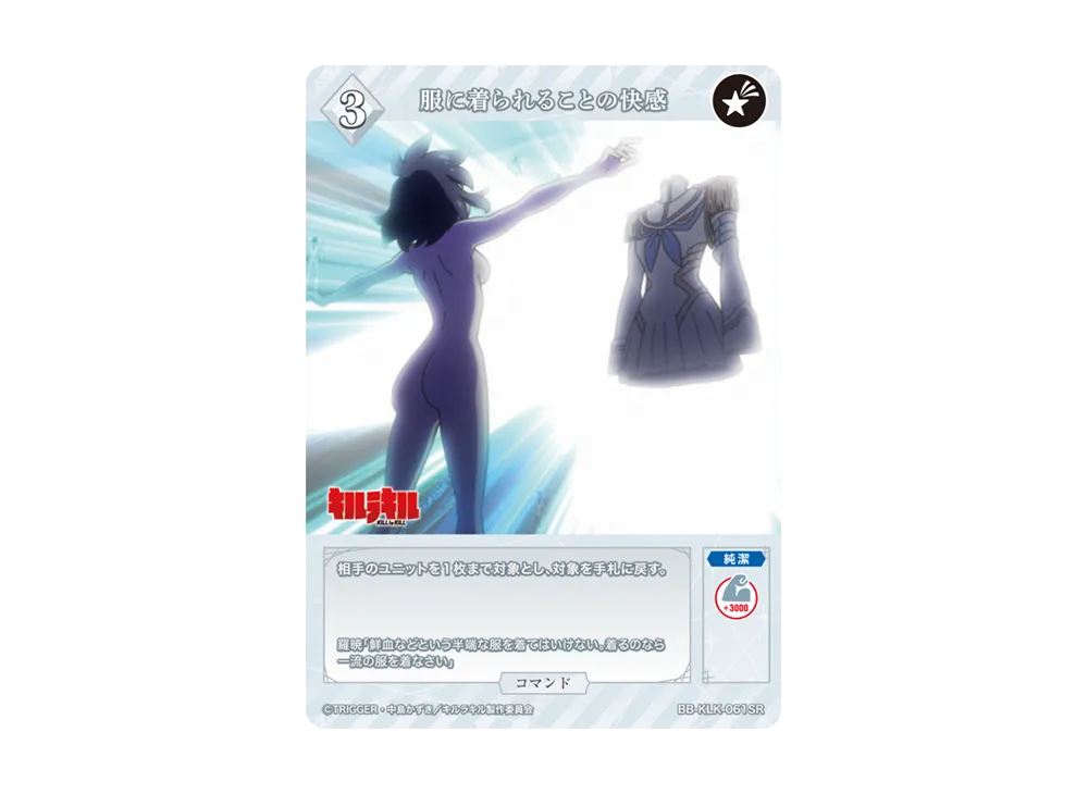 The Pleasure of Being Worn SR [BB-KLK-061SR](Booster Pack "Kill la Kill") | SNKRDUNK