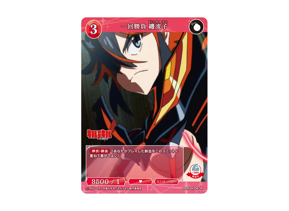 One Match Ryuko Matoi R [BB-KLK-063R](Booster Pack "Kill la Kill") | SNKRDUNK