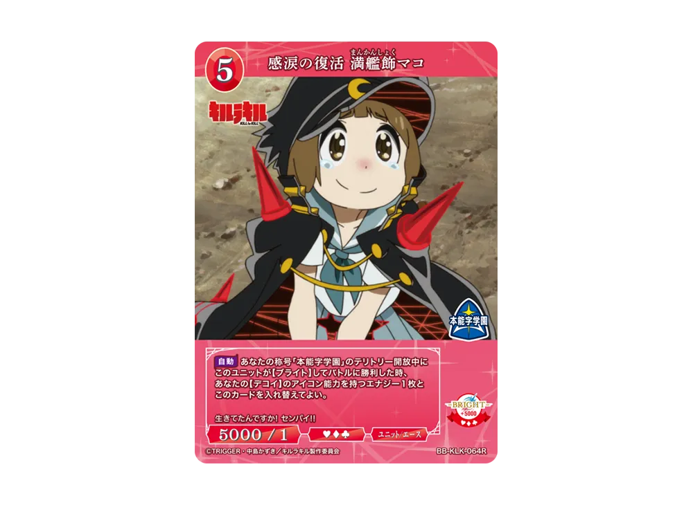 A Tearful Resurrection Mako Mankanshoku R [BB-KLK-064R](Booster Pack "Kill la Kill") | SNKRDUNK