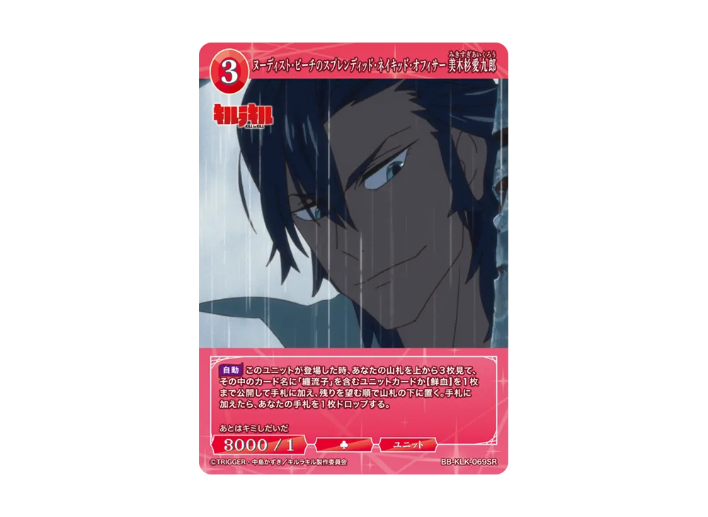 Splendid Naked Officer At The Nudist Beach Aikuro Mikisugi SR [BB-KLK-069SR](Booster Pack "Kill ...