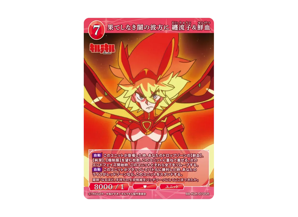 Beyond The Endless Darkness Ryuko Matoi SR [BB-KLK-070SR](Booster Pack "Kill la Kill") | SNKRDUNK