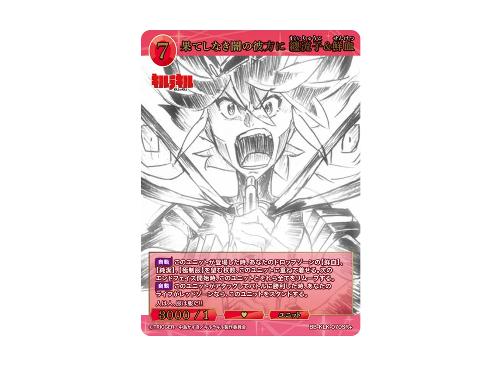 Beyond The Endless Darkness Ryuko Matoi SR+ [BB-KLK-070SR+](Booster Pack "Kill la Kill") | SNKRDUNK