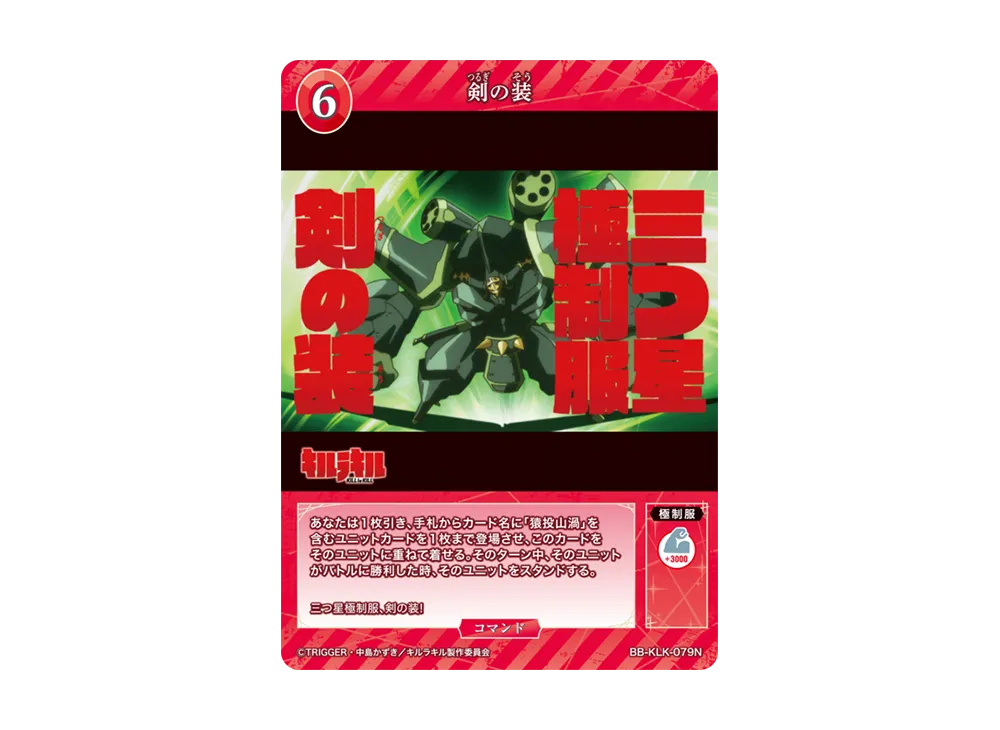 Sword Outfit N [BB-KLK-079N](Booster Pack "Kill la Kill") | SNKRDUNK