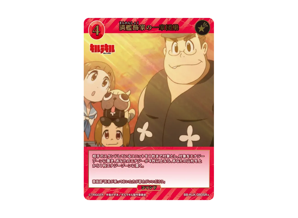 Mankanshoku Family Gathering SR+ [BB-KLK-080SR+](Booster Pack "Kill la Kill") | SNKRDUNK