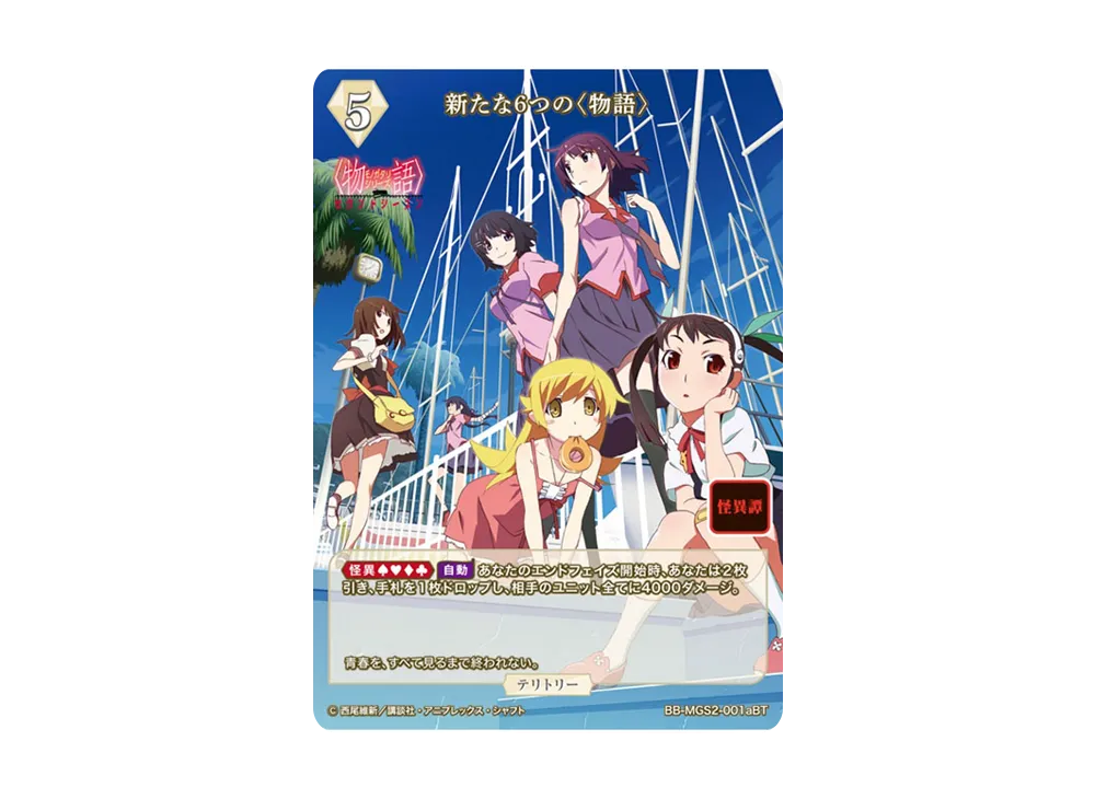 Six New Stories BT [BB-MGS2-001aBT](Booster Pack "Monogatari Series Second Season") | SNKRDUNK