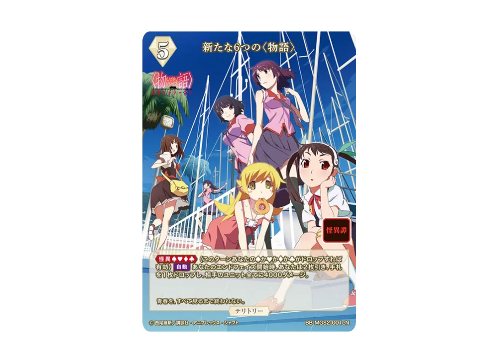 Six New Stories N [BB-MGS2-001cN](Booster Pack "Monogatari Series Second Season") | SNKRDUNK