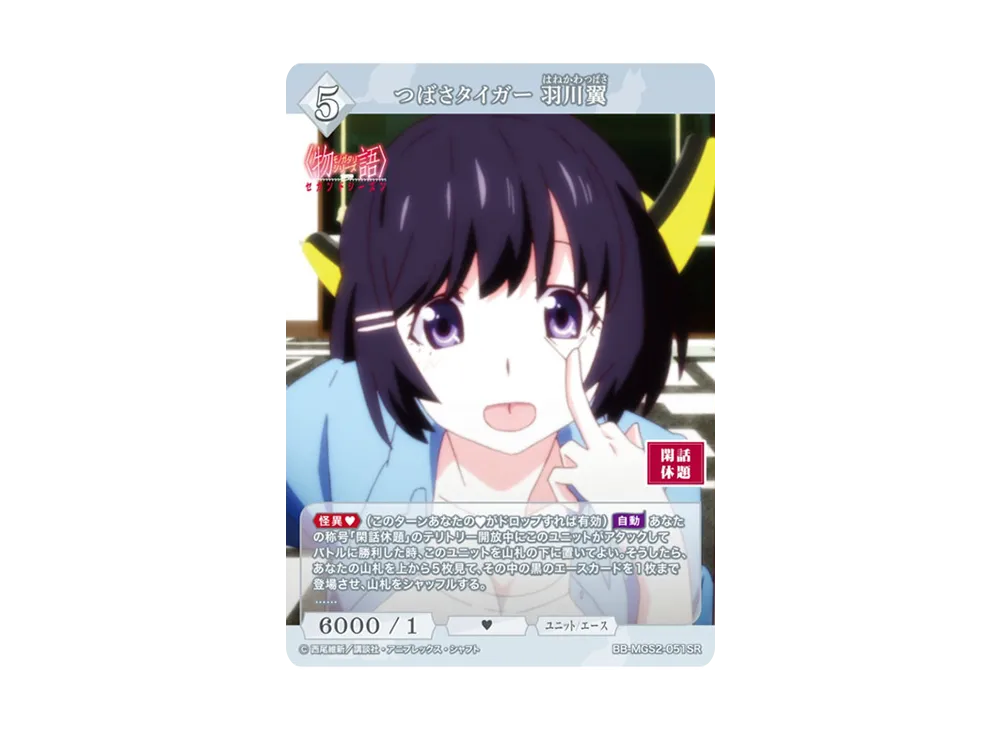 Winged Tiger Tsubasa Hanekawa SR [BB-MGS2-051SR](Booster Pack "Monogatari Series Second Season ...
