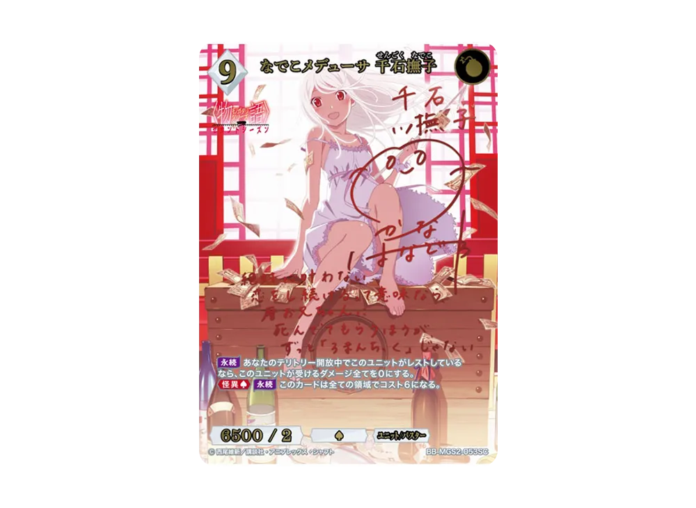 Dappled Medusa Nadeko Sengoku SC [BB-MGS2-053SC](Booster Pack "Monogatari Series Second Season ...