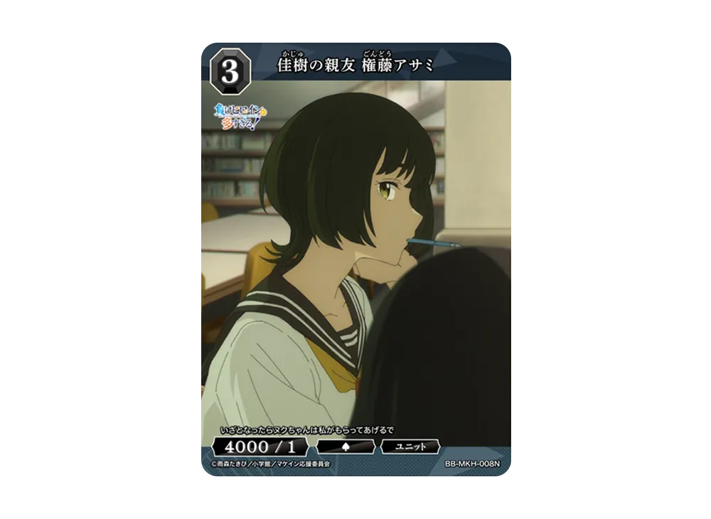 YoshikiS Best Friend Asami Gondo N [BB-MKH-008N](Booster Pack "Too Many Losing Heroines") | SNKRDUNK