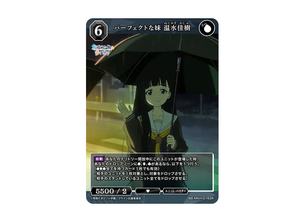 Perfect Little Sister Yoshiki Nukusui SR [BB-MKH-016SR](Booster Pack "Too Many Losing Heroines ...