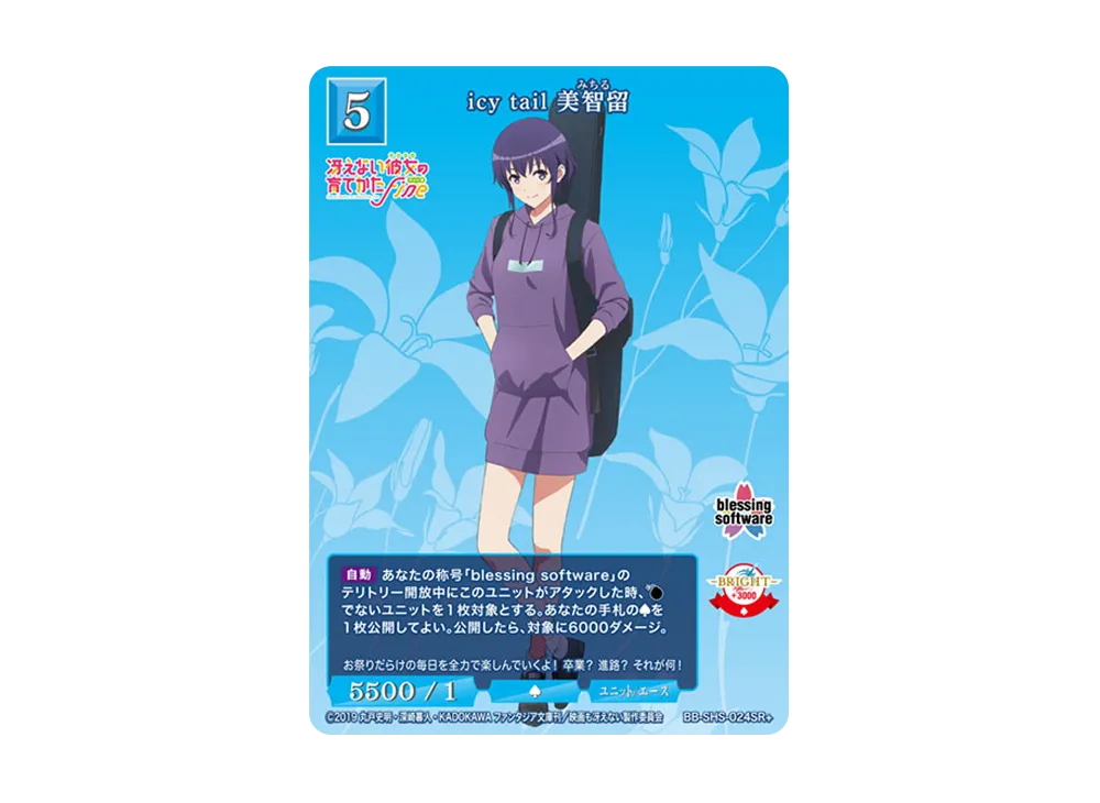 icy tail Michiru SR+ [BB-SHS-024SR+](Booster Pack "How to Raise a Boring Girlfriend Series ...