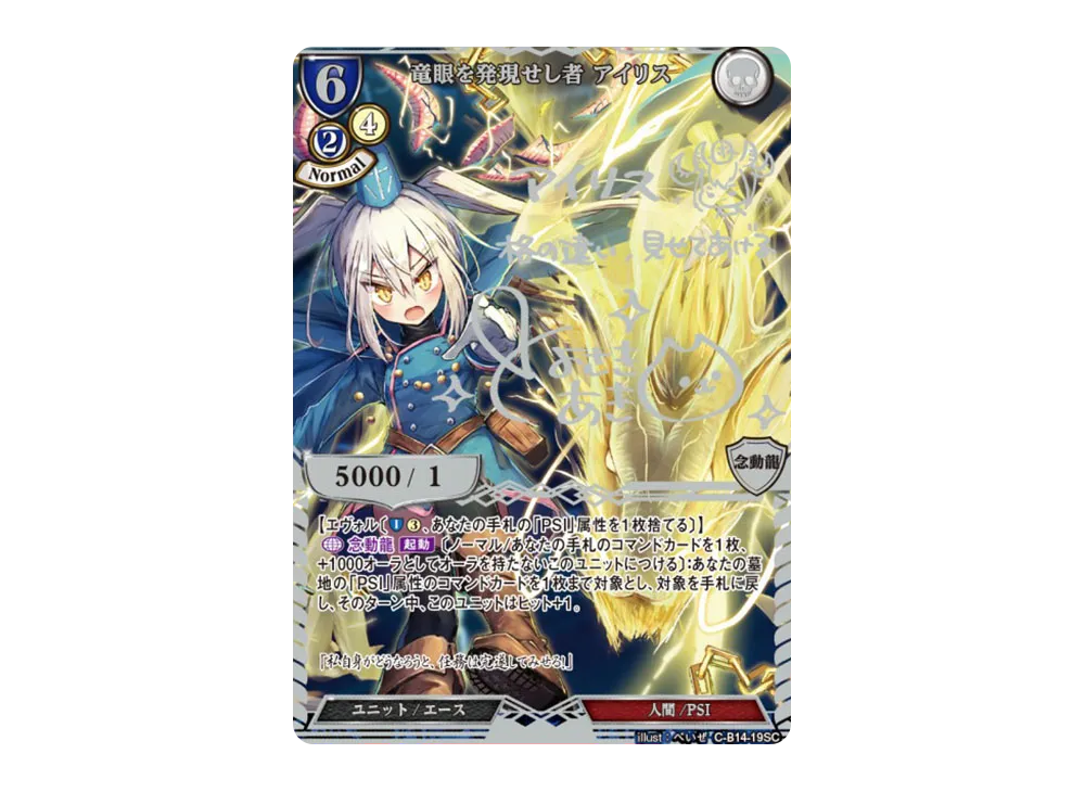 The one who manifested the longan Iris SC [C-B14-19SC](Booster Pack ...