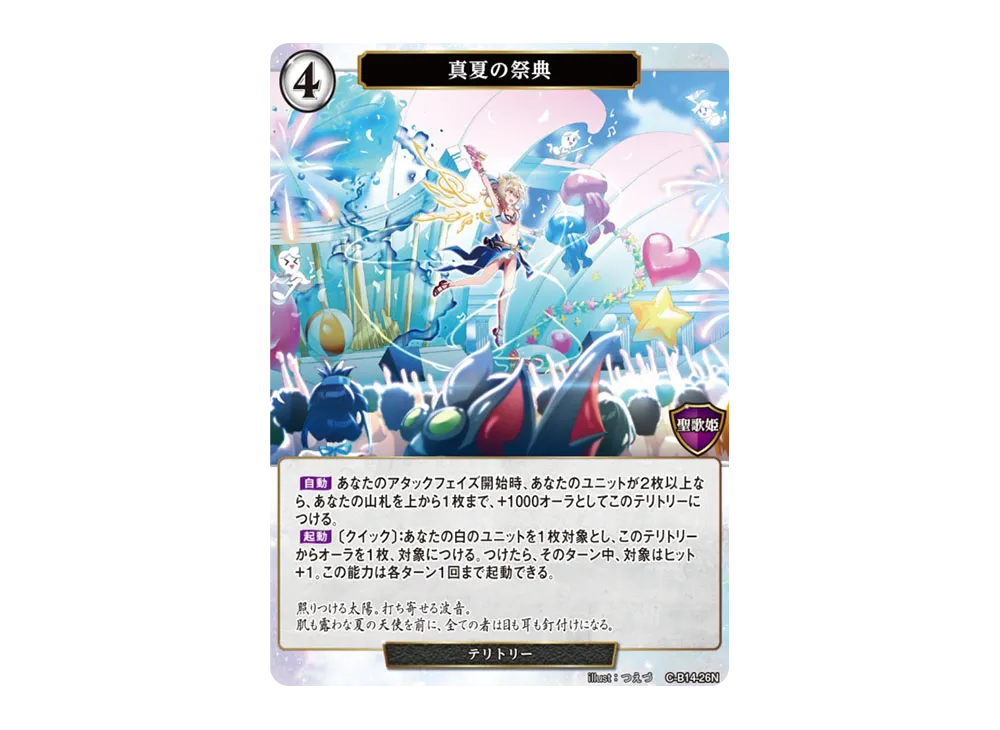 Midsummer festival / Catalina N [C-B14-26N](Booster Pack "Scream, beyond the abyss") | SNKRDUNK