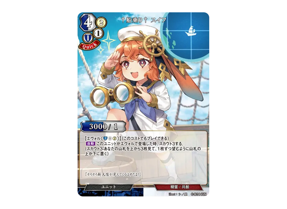 Sailor Swift N [C-B14-65N](Booster Pack "Scream, beyond the abyss ...