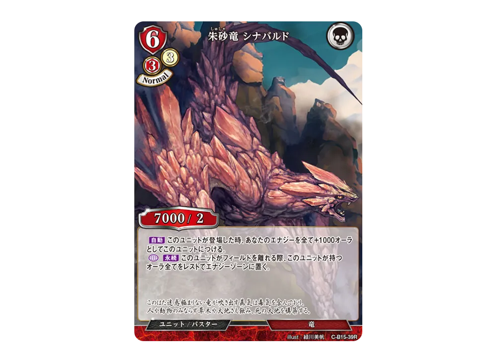 Cinnamon Dragon Shinabald R [C-B15-39R](Expansion Pack "Carve out the ...