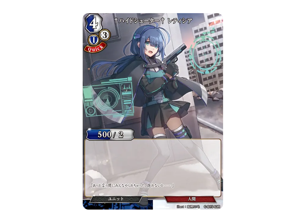 Hyde Shooter Leticia R [C-B15-63R](Expansion Pack "Carve out the ...