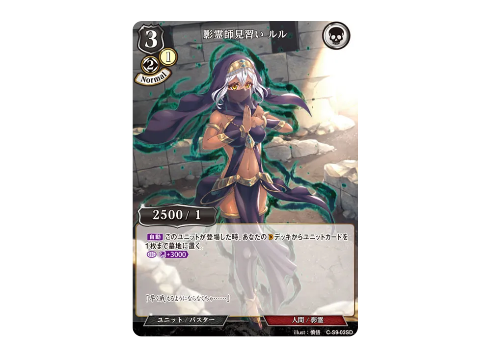 Shadow Master Apprentice Lulu N [C-S9-03SD](Starting Deck "Shadowmaster ...