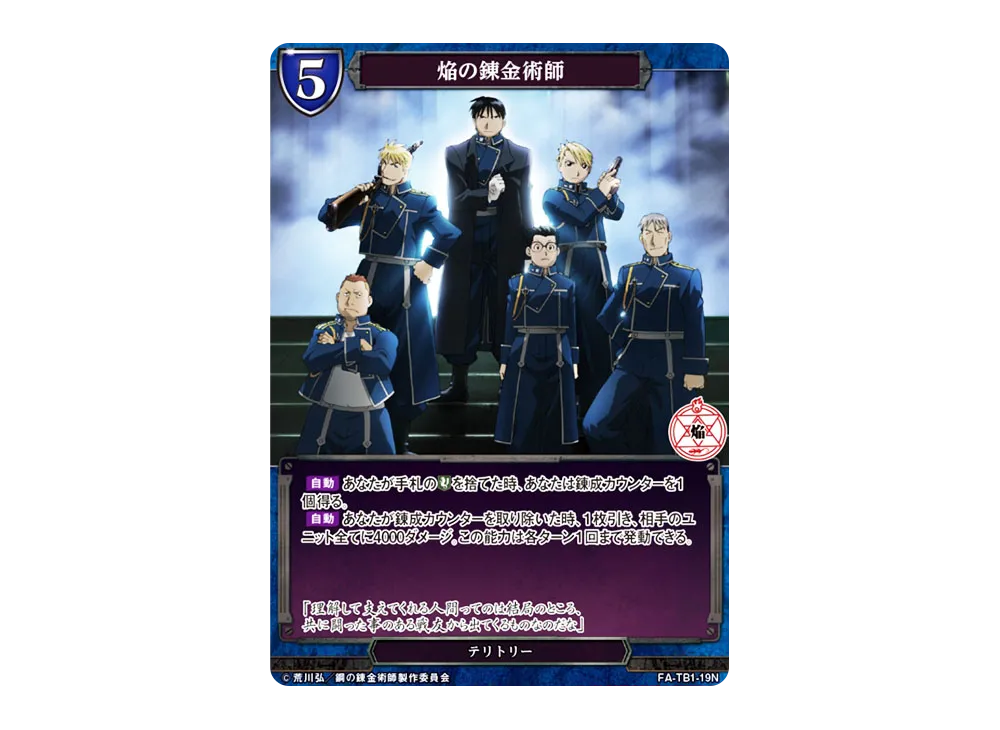 Flame Alchemist N [FA-TB1-19N](Tie-Up Booster "Fullmetal Alchemist") | SNKRDUNK