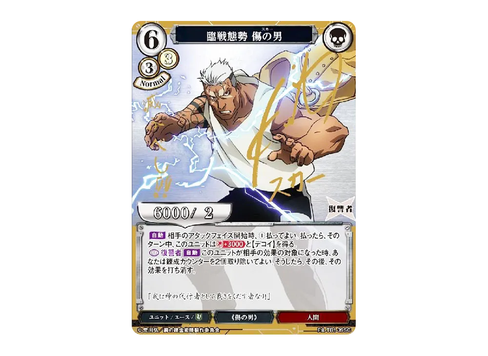 Ready for Battle: The Scarred Man SC [FA-TB1-39SC](Tie-Up Booster "Fullmetal Alchemist") | SNKRDUNK